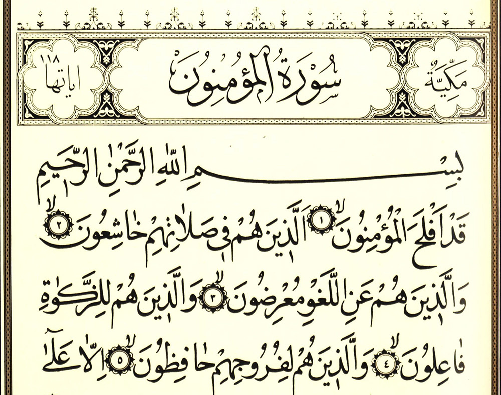 The Way to Success: Lessons from Surah Muminoon | SoundVision.com